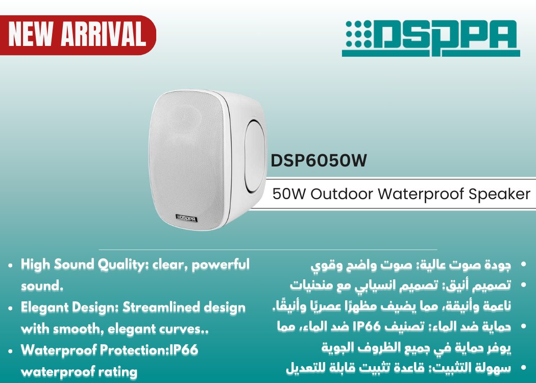 DSP6050W- 50W