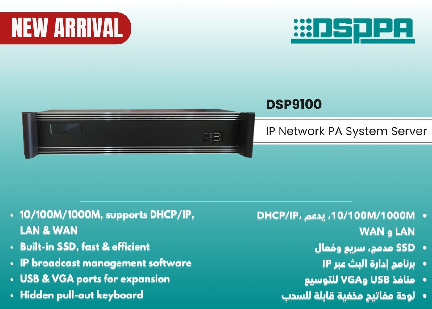 DSP9100 - System Server